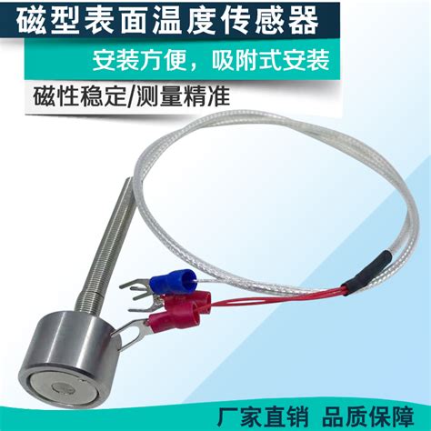 磁性吸附式热电阻pt100温度传感器磁铁式热电偶k型探头pt1000高温 虎窝淘