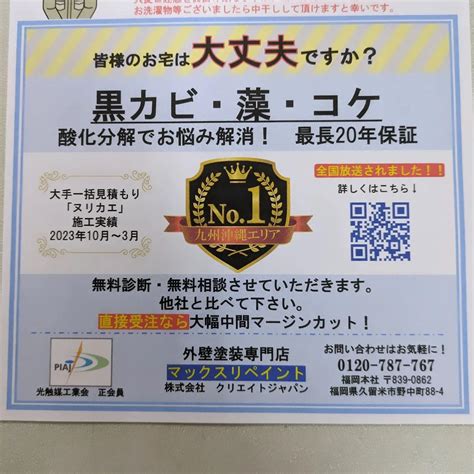 お陰様でヌリカエ ブログ 福岡・佐賀・熊本の超高耐久な外壁塗装・屋根塗装ならmaxリペイント