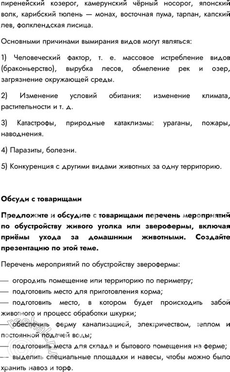 (Решено)Параграф 30 ГДЗ Сивоглазов Сарычева 7 класс по биологии