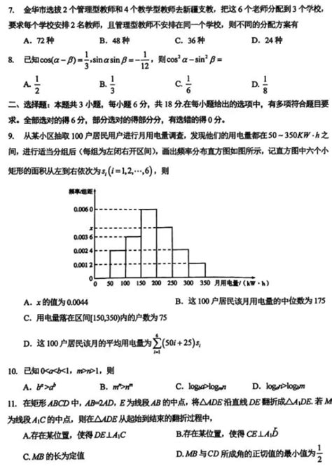 浙江金华十校2024高三4月二模考试数学试题及答案解析高三网