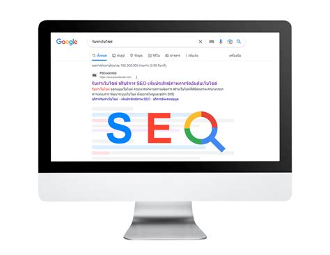 บรการเพมประสทธภาพ SEO PSCodeWeb