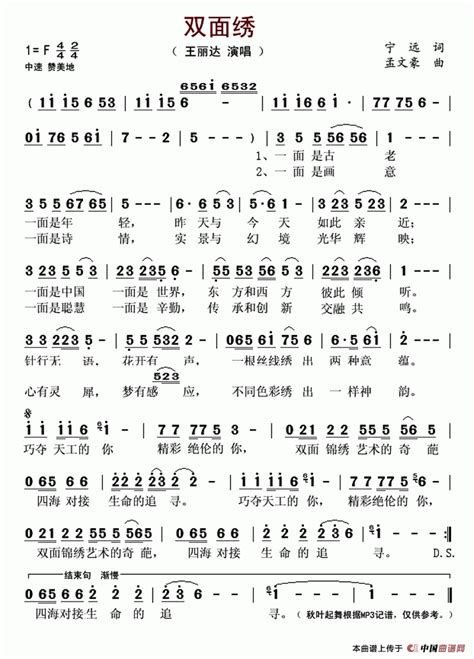 双面绣 （宁远词 孟文豪曲）中国曲谱网