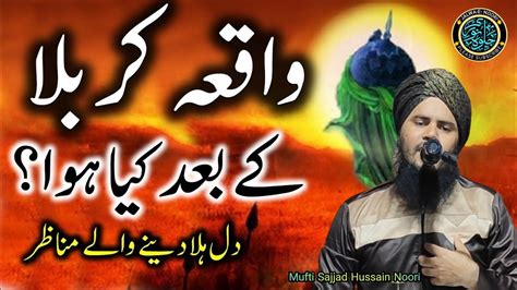 Karbala Ke Baad Ka Rula Dene Wala Waqia Mufti Sajjad Hussain Noori