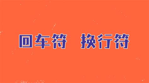word文档回车符与换行符的区别 趣帮office教程网