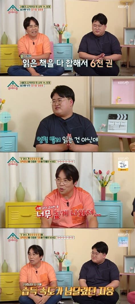 상위 1 영재 정지웅 그동안 읽은 책 6천 권곱 씹는 느낌으로 독서 옥문아들 텐아시아