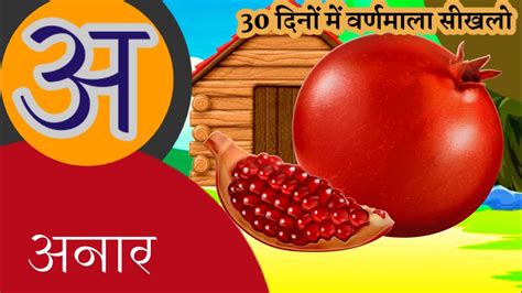 अ आ इ ई उ ऊ ए ए ओ औ वर्णमाला अ से ज्ञ तक वर्णमाला चित्र सहित अ आ इ
