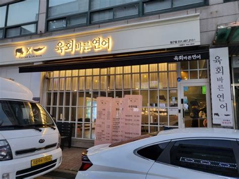 시흥 정왕역 맛집 육회바른연어 정왕점 메뉴 추천 네이버 블로그