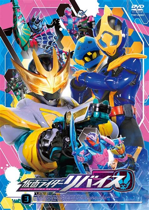 仮面ライダーリバイス Vol．3 東映ビデオ オンラインショップ 商品一覧
