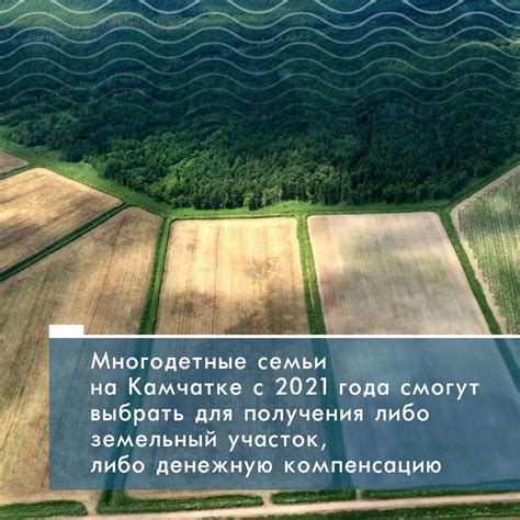 Многодетные семьи на Камчатке с 2021 года смогут выбрать для получения