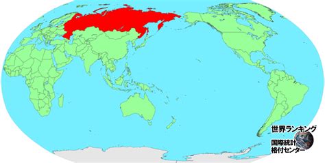 ロシアの人口と面積 世界ランキング