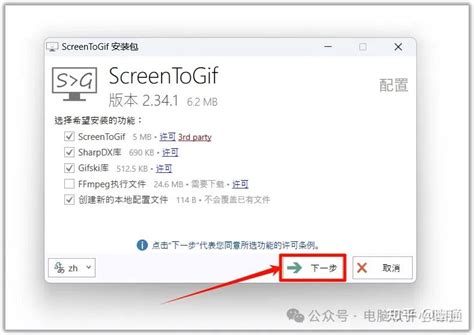 ScreenToGif 软件安装包下载及超详细安装教程 知乎