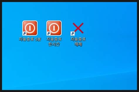 컴퓨터 자동 종료 예약 끄기 및 해제 설정 방법 네이버 블로그