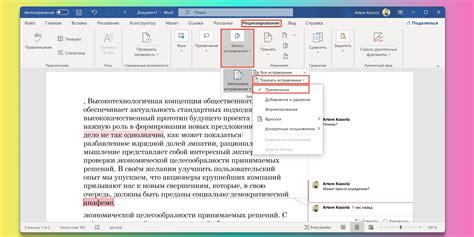 Как убрать область исправлений в Word — Лайфхакер