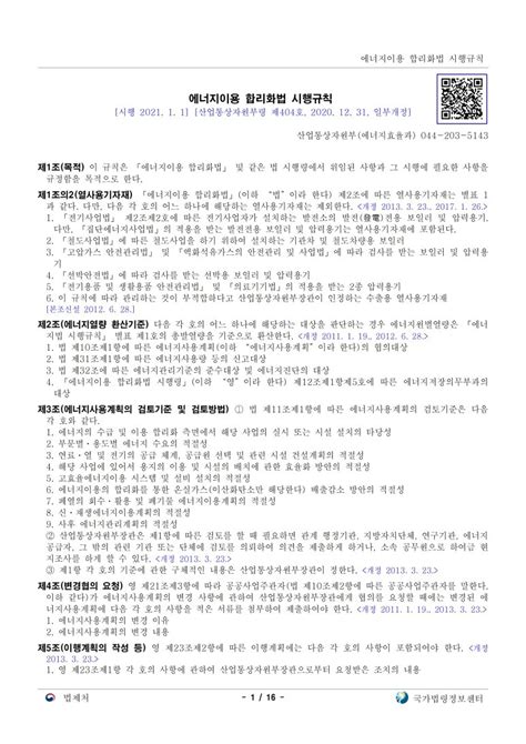 에너지이용 합리화법 시행령 시행 2021 4 1 녹색건축사랑하는사람들