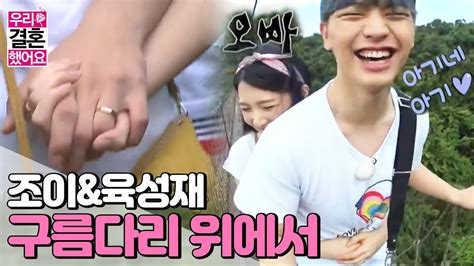 We Got Married 4 우리 결혼했어요4 Red Velvet Joy And B To B Sung Jae 성재and조이 구름