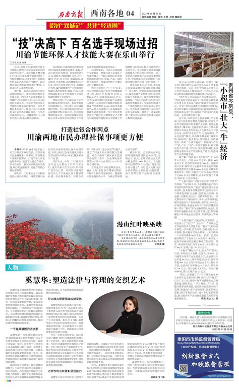 奚慧华：塑造法律与管理的交织艺术 西南商报