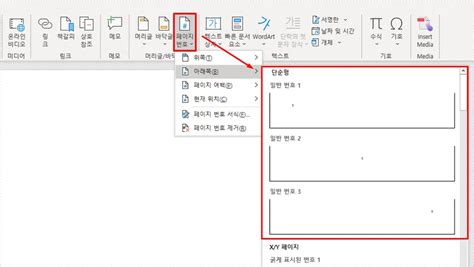 Ms Word 워드 페이지 번호를 추가하는 방법 Green Blog