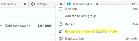 Включить режим совместимости с Internet Explorer Ie в Microsoft Edge