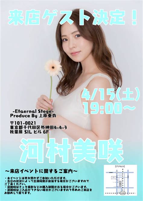 エターナルステージ By上原亜衣【秋葉原コンカフェ】【💜求人募集中💜】 On Twitter オープンしました。 本日はゲストイベントです