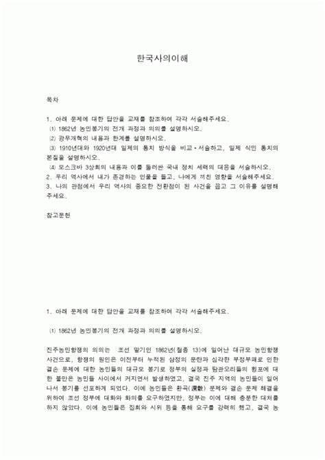 한국사의이해