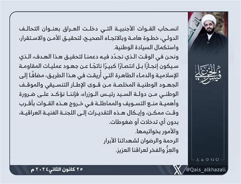 الخزعلي انسحاب القوات الأجنبية من العراق خطوة هامة وبالاتجاه الصحيح