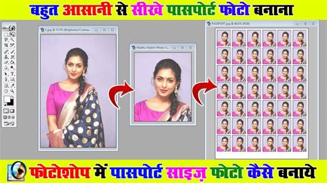 फोटोशॉप मे पासपोर्ट साइज फोटो कैसे बनाये Passport Size Photo In