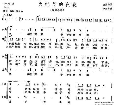火把节的夜晚简谱金鸿为词 李延声曲 合唱曲谱 中国曲谱网