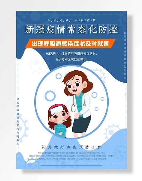 勤洗手发热及时就医增强体质和免疫力避免人群密集场所疫情防控指南海报素材模板下载 图巨人