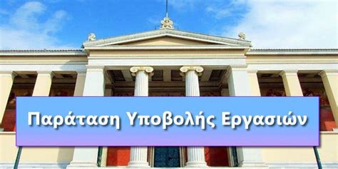 6ο Πανελλήνιο Επιστημονικό Συνέδριο 2019 ΠΤΔΕ ΕΚΠΑ ΕΤΠΕ
