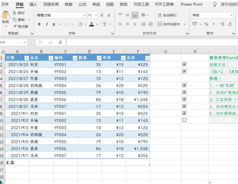 Excel超级表，很强大实用的功能 正数办公
