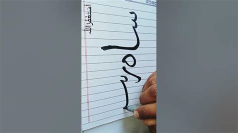 Shahzaibشاہ زیب Name Calligraphy Arabic Calligraphy For Beginners