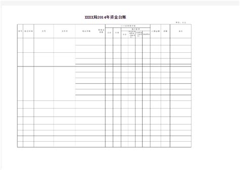 资金台账格式 文档之家