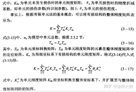 基于参数识别和静力测试的结构损伤识别理论研究 知乎