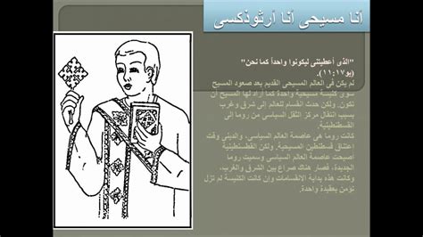 أنا مسيحى أنا أرثوذكسى Youtube