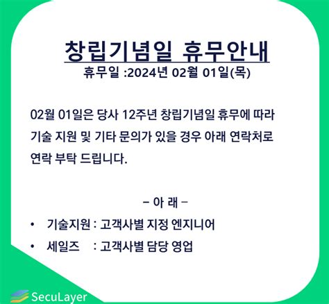 행사참가소식 Egisec2025 제13회 전자정부 정보보호 솔루션 페어 보안 관제 솔루션의 리더 Seculayer