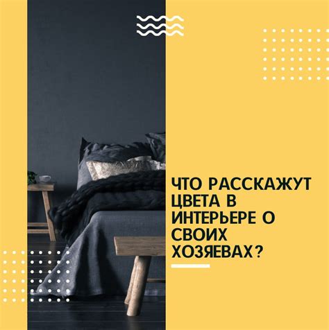 Что расскажут цвета в интерьере о своих хозяевах Риэлтор Русаков и партнеры Дзен