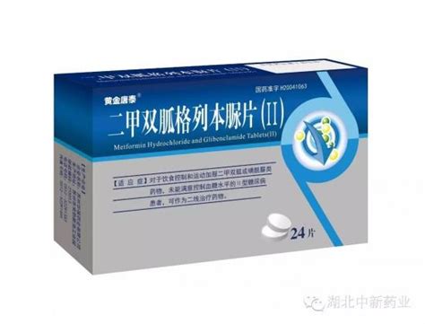 黄金唐泰二甲双胍格列本脲片II 广东君明药业 strht 汕头君明 汕头药品批发 汕头药业 汕头医疗器材 汕头中成药