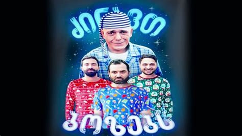 პირველი სეზონის საუკეთესო მომენტები Youtube