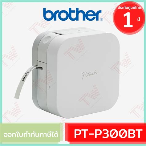 Brother P Touch Cube Pt P300bt Label Maker เครื่องพิมพ์ฉลากแบบพกพา ของ