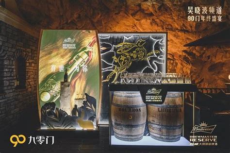 百威大师臻藏啤酒携手吴晓波频道90门年终盛典 商业 金融界