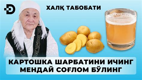 ҚАРИГАН ЧОҒДА ГЎЗАЛ ВА СОҒЛОМ БЎЛИШ УЧУН УШБУ ШАРБАТНИ ИЧИБ ТУРИНГ ...