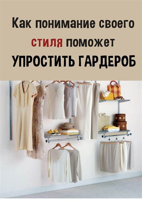 Отражает ли гардероб ваш индивидуальный стиль? | Гардероб, Стиль ...