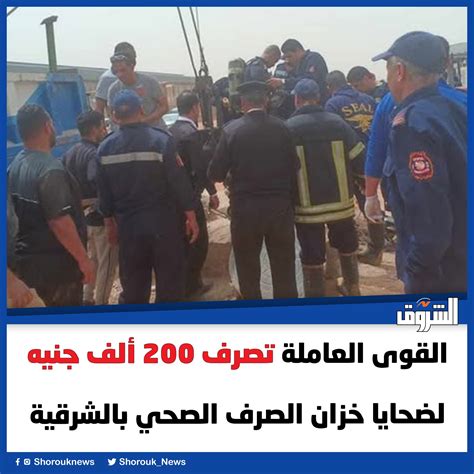 جريدة الشروق Shorouk News الشروق القوى العاملة تصرف 200 ألف جنيه