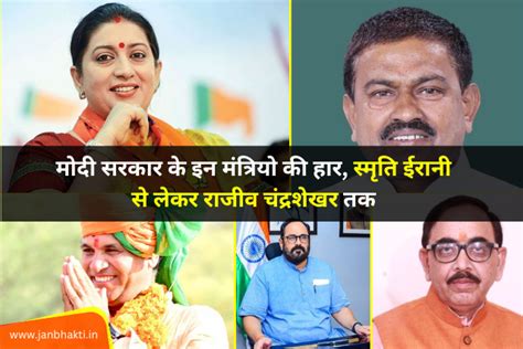 Lok Sabha Election Result 2024 सिर्फ स्मृति इरानी ही नहीं बल्कि इन