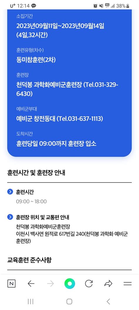 동미참 훈련 연기 가능한가요 지식in