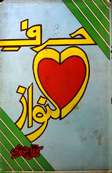 Aks E Tamanna By Kamal Jafari Rekhta