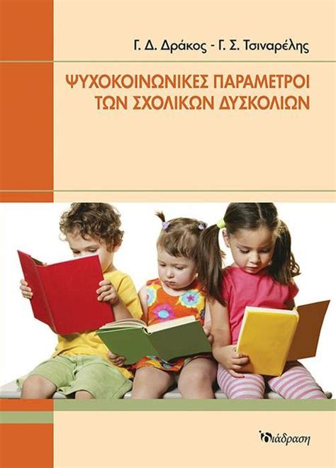 Ειδική αγωγή Εκδόσεις Διάδραση