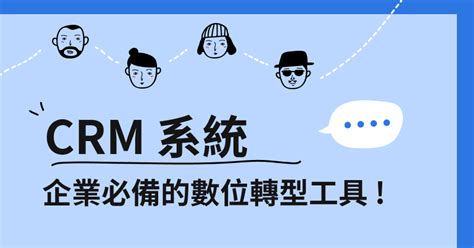 Crm 客戶管理系統，第三方 Cookie 被封殺， 企業必備的數位工具 Hubspot 台灣第一白金級代理商