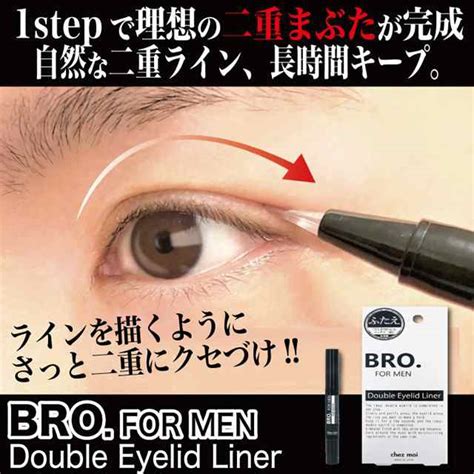 Brofor Men Double Eyelid Liner ダブルアイリッドライナー メンズ 二重 二重 まぶた 瞼 キープ アイプチ