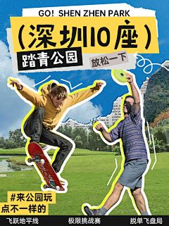 稿定设计 海报设计素材 花瓣网 陪你做生活的设计师 旅游春节踏青公园攻略涂鸦风小红书封面